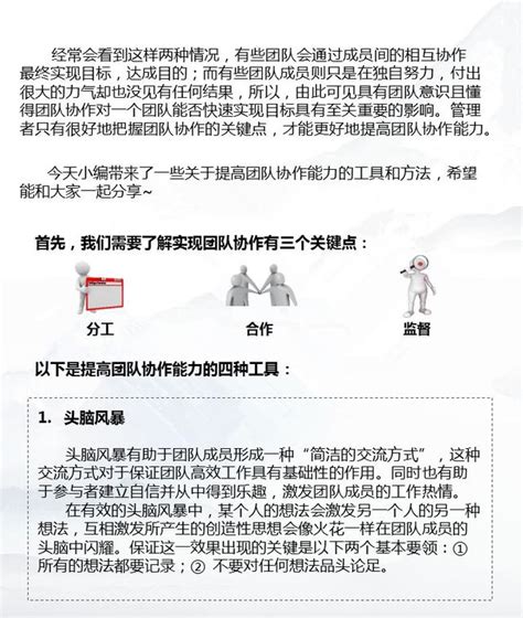 訓練團隊的協作力，真的可以哦 每日頭條