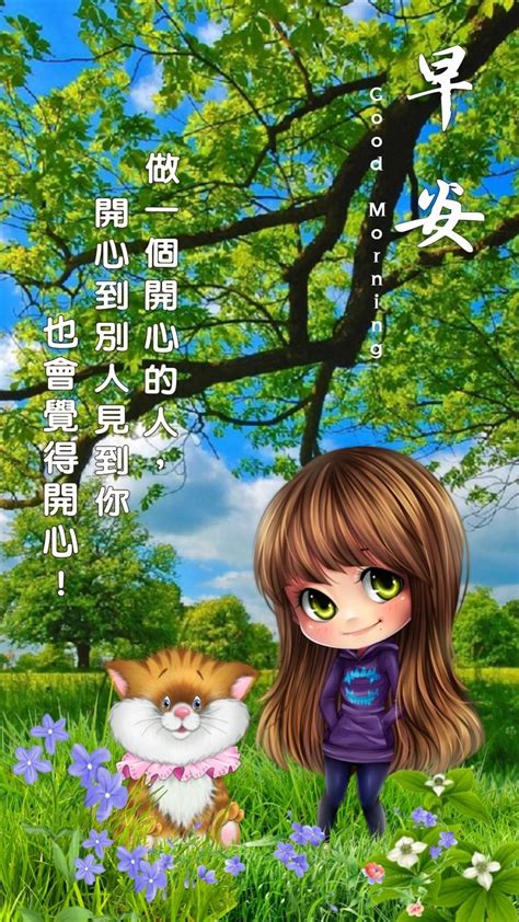做一個開心的人～早安