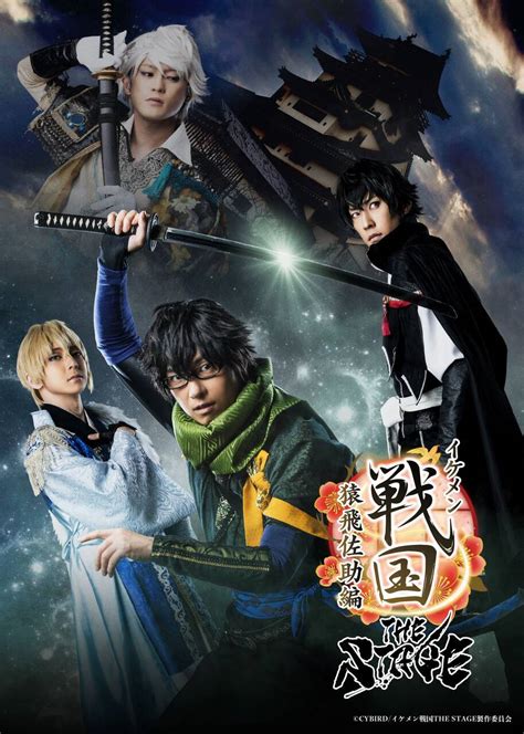 早乙女じょうじ主演『イケメン戦国the Stage～猿飛佐助編～』キービジュアル＆pv第2弾が解禁！ヒロイン役・古賀成美が主題歌歌唱も｜numan