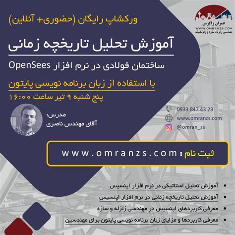 عمران زاگرس On Linkedin Civilengineering Structuralengineering Python Opensees