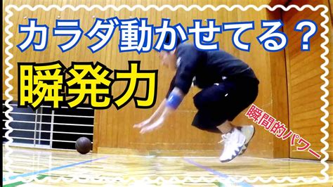 【瞬発力】スポーツ運動能力チェックテスト〜quick Response〜エアボーズ267 Youtube