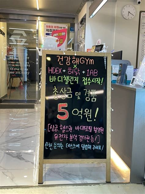 오산 헬스장 오산 Pt 총 상금 5억원 다이어트 챌린지 접수 시작 네이버 블로그