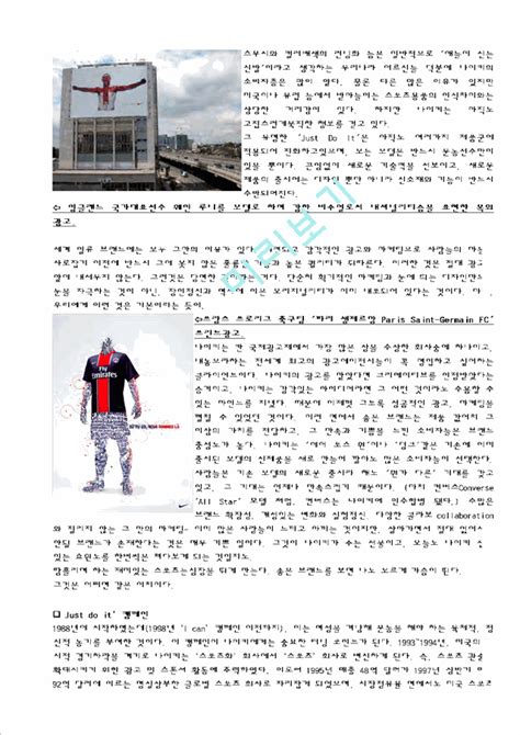 나이키 기업소개 및 역사와 특징소개 비교분석 성공사례 해외진출 성공전략 마케팅전략 Stp전략 Swot분석 4p전략