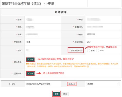 本科生保留学籍参军线上申请流程