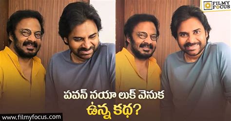 స్నేహితుడితో పవన్ కళ్యాణ్ వైరల్ అవుతున్న లుక్ Filmy Focus
