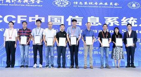第二十届CCF中国信息系统及应用大会 WISA 2023 在成都举办 软件学院