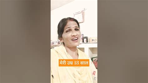 मेरी उमर 18 साल पिया मेरे लागे बाबा जीवीडियोअच्छीलगीतोलाइकऔर