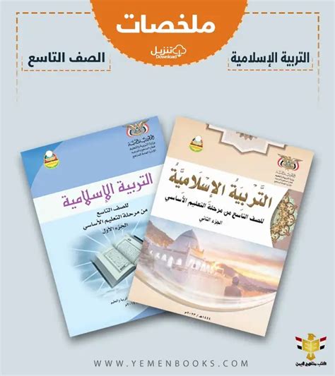 تحميل ملخصات وملازم كتب الصف التاسع اليمن Pdf