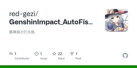 GitHub red gezi GenshinImpact AutoFisher 原神自动钓鱼机