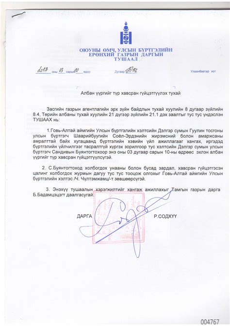 Албан үүргийг түр хавсран гүйцэтгүүлэх тухай Mn