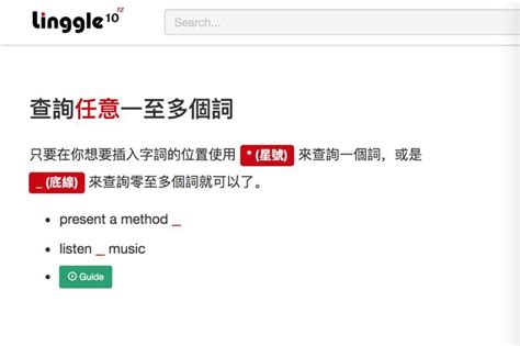 推荐一个在线查询英语搭配的网站——linggle 知乎