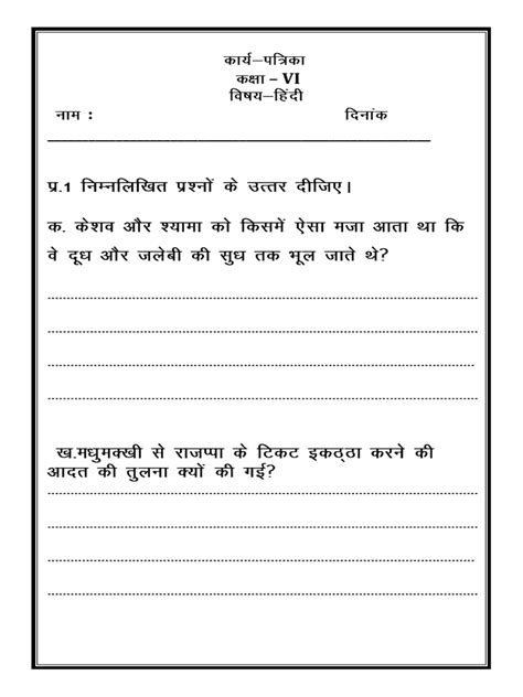 Cbse Class 6 Hindi Practice Worksheets 17 Pdf