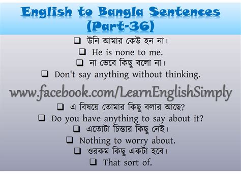 Learn English Simply English To Bangla Sentences Part