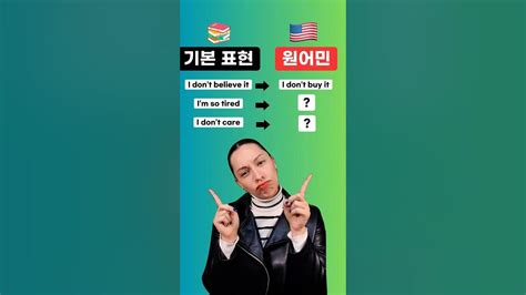 원어민들이 일상에서 매일 쓰는 영어 표현 Youtube