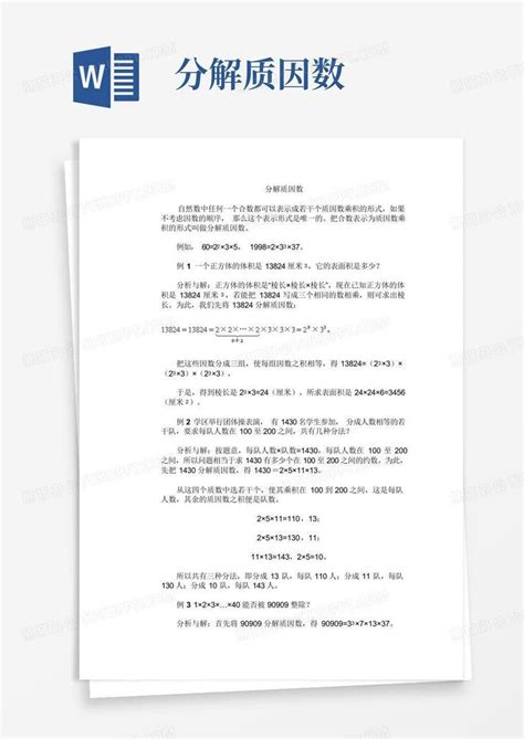 分解质因数word模板下载编号lvgvjjvd熊猫办公