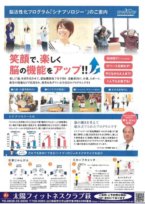 なれない動きに脳活性！シナプソロジーがお試しできます 山口県萩市のスイミングスクール【太陽フィットネスクラブ】 アクアビクス エアロビクス