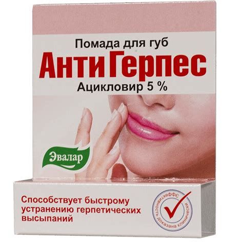 Эвалар Помада для губ Антигерпес №1 купить в аптеке в Москве, цена ...