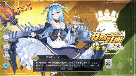 【アズールレーン】ネプチューン戦術データ収集 8 4 17010燃料 Youtube