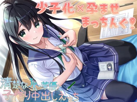 50 OFF少子化孕ませまっちんぐ 清楚なJK茉優と子作り中出しえっち C LoveR DLsite 同人 R18