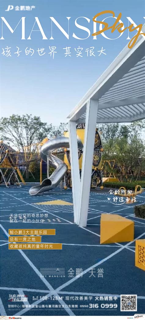 地产儿童乐园海报 志设网 zs9