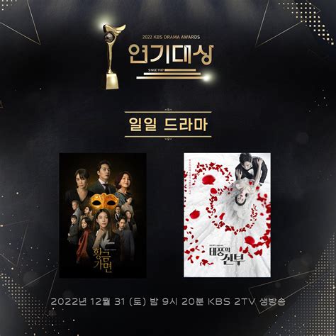 Kbs Drama On Twitter 🏆kbs 연기대상 올해의 드라마🏆 D 1 2022년 한 해를 빛냈던 드라마를