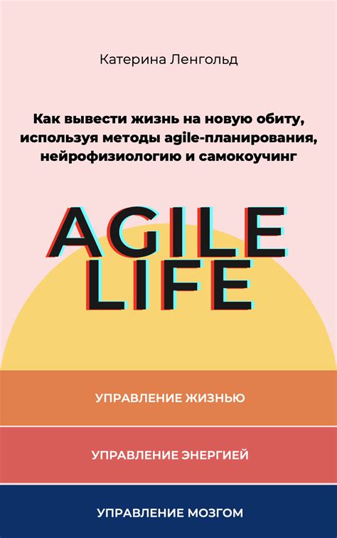 Книга: Agile Life - ЛитВек - Читать онлайн - читать полностью - Страница 1