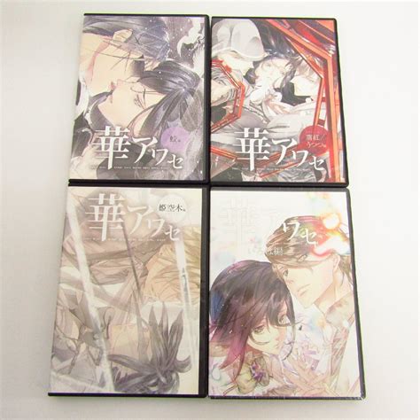 Yahooオークション 華アワセ 蛟編 姫空木編 唐紅うつつ編 い