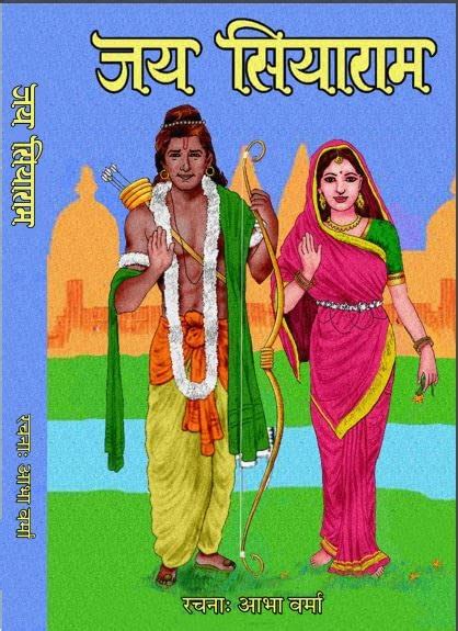 Buy Jai Siyaram Book Online At Low Prices In India Jai Siyaram