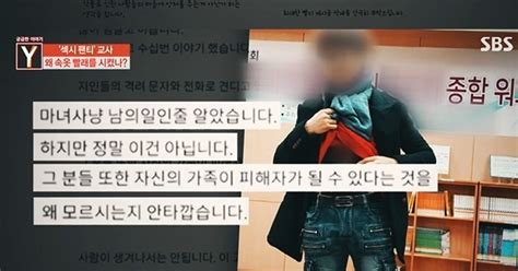 속옷 빨래 논란 교사 제자들 폭로 팬티 주제로 시 짓기 불편했다 궁금한이야기y [tv캡처]