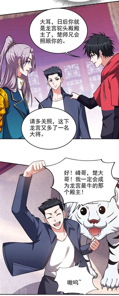 第343話 世間再無蠻天教！ 古武高手在都市 包子漫畫