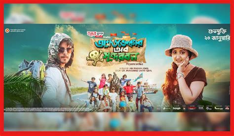 Adventure Of Sundarban ১৫টি পেক্ষাগৃহে মুক্তি পেল অ্যাডভেঞ্চার অব