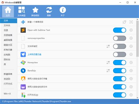 Contextmenumanager 一个纯粹的windows右键菜单管理程序 Anopos