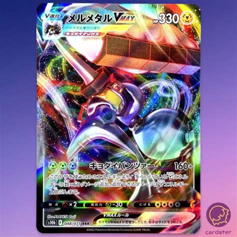MELMETAL VMAX 048 071 RRR s10b Pokemon GO Carte Pokémon Japonaise EUR 3
