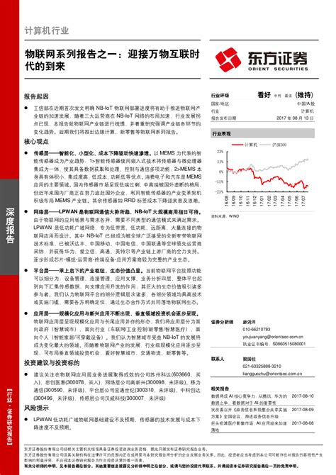 物联网系列报告之一：迎接万物互联时代的到来