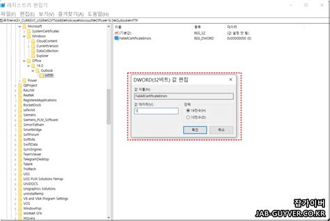 아웃룩 인증서 오류 인터넷 보안경고 알림 보안인증서 설치