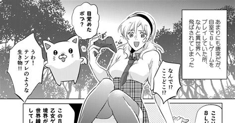 創作漫画 【創作漫画＋bl】blゲームと乙女ゲームが拮抗する世界 かっく＠創作のマンガ 漫画 オリジナル 創作bl Pixiv