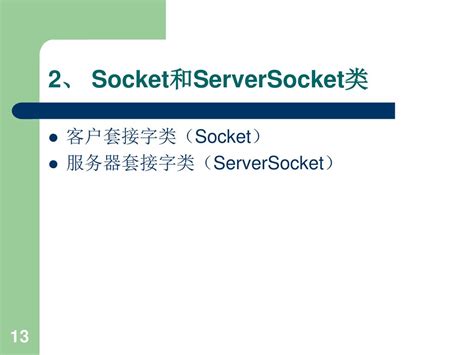 chapter 11：java网络编程 授课教师：赵小敏 浙江工业大学 软件学院 ppt download