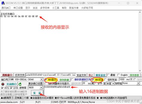 Stm32单片机开发入门十sscom串口通信助手软件安装及使用提供软件网盘链接 Csdn博客