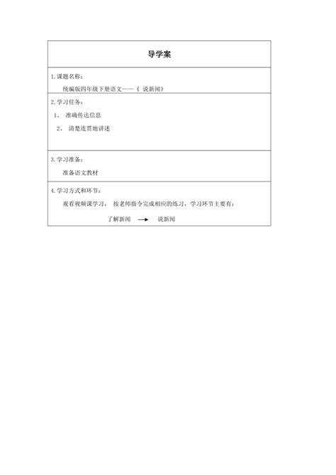 四年级口语交际说新闻范文（精选8篇）