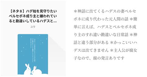 34 【ネタ8】ハデ始を見守りたいペルセポネ成り主と嫌われていると勘違いしているハデスと苦労人なアダマ Pixiv