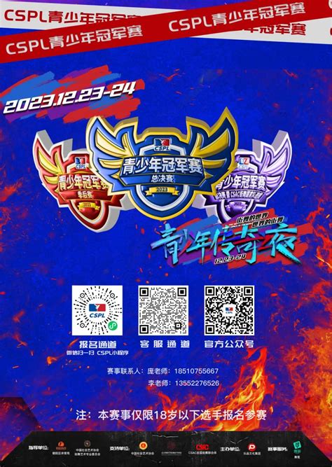 倒计时2天丨cspl青少年冠军赛总决赛即将开启！ 企业官网