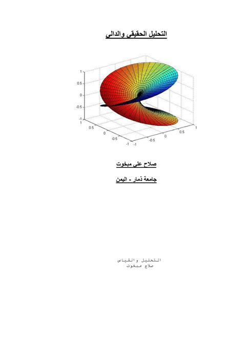 Pdf Real And Functional Analysis And Measure Theory