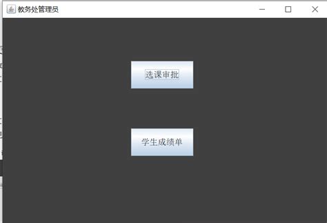 Java课程设计——学生管理系统的设计与实现学生管理系统java课程设计 Csdn博客