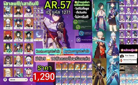 Genshin Impact Trade Thailand [ ซื้อ ขาย พูดคุย ] 🌈อัพเดตไอดีสวยๆก่อนนอน🌈