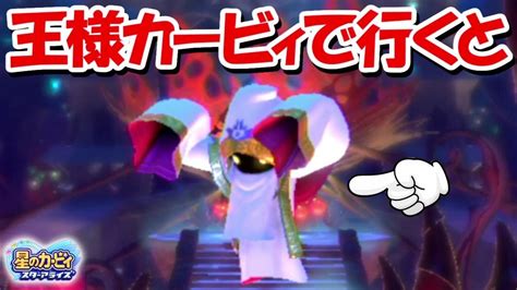 王様カービィでハイネスの所に行ってみると、、、【星のカービィスターアライズ】 Youtube