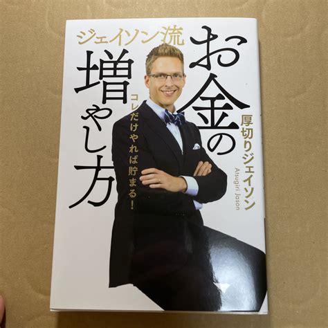 ジェイソン流お金の増やし方の通販 By そらさんs Shop｜ラクマ