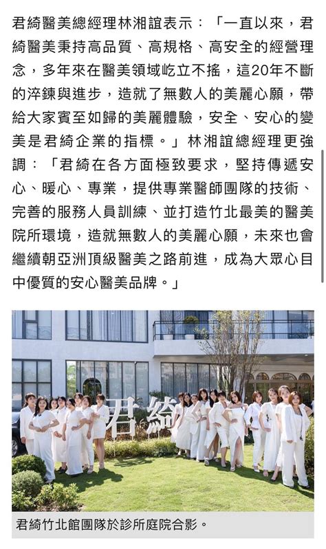 君綺診所竹北館 感謝【自由時報】報導 君綺醫美竹北館開幕 🎉 歡迎來竹北最美醫美院所體驗賓至如歸的體驗
