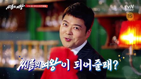 티저 씨름의 여왕이 되어줄래 씨름의여왕 Ep1 Youtube