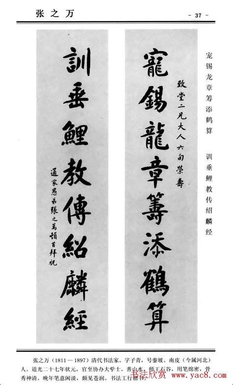 楷书欣赏中国楹联书法经典楷书百联 第8页 书法专题书法欣赏