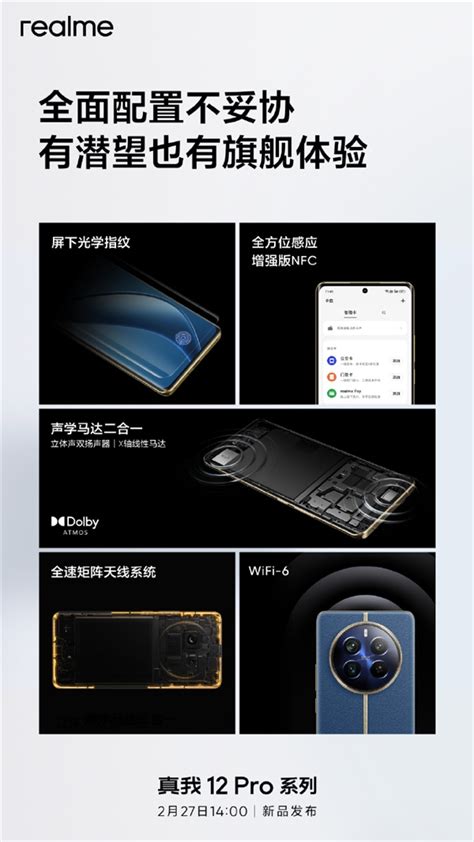 真我12 Pro系列核心参数公布：第二代骁龙7sufs31 快科技 科技改变未来